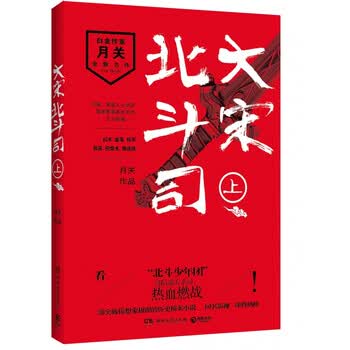 大宋北斗司(上)