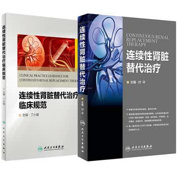 连续性肾脏替代治疗