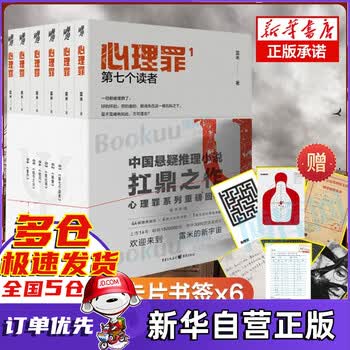 雷米小说 作品系列集 可选 心理罪 全套6册新书