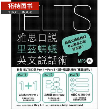 预售 台版 IELTS雅思口说里兹蚂蚁英文说话术（附MP3） 众文
