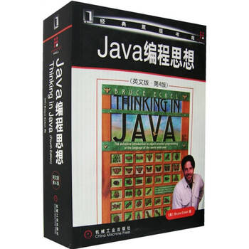 Java编程思想机械工业出版社【新华书店，售后无忧】