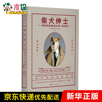 柴犬绅士：新版