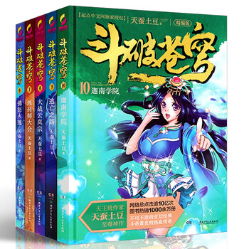 斗破苍穹小说全集1-29册全套 精编版天蚕土豆著 吴磊林允同名电视剧连载小说电视剧之大主宰漫画原著 斗破苍穹小说6-10册