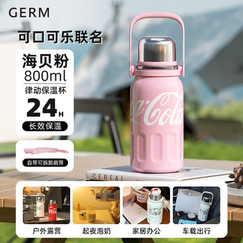 格沵（germ）保温杯可口可乐联名316不锈钢真空大容量户外壶露营律动保温杯子 海贝粉800ML【茶漏+斜挎肩带】【图片 价格 品牌 报价】-京东