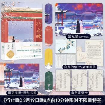 行止晚 织尔著青春文学言情爱情小说书籍新增万字番外畅销书排行榜源创新图书专营店