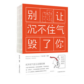 别让沉不住气毁了你