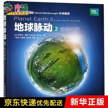 地球脉动(2奇迹世界)/BBC自然探索