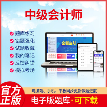 羿文教育电子版题库2022年中级会计师考试题库软件激活码中级会计实务经济法财务管理中级会计职称题库刷 《经济法》 在线版