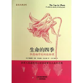 生命的四季