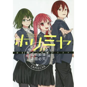 进口日文 漫画 堀与宫村 ホリミヤ 14
