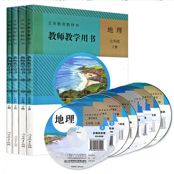 初中地理教师教学用书全套4本人教版 7七年级地理上册下册八8年级地理上册下册初一初二地理上下册 义务教育课本教材教参教案教程