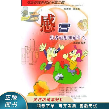 感冒-患者最想知道什么 聂绍通