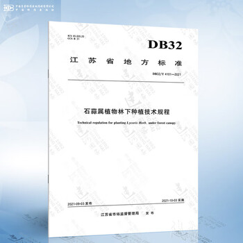 DB32/T 4101-2021 石蒜属植物林下种植技术规程
