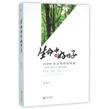 生命中的好日子