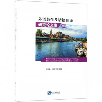外语教学及话语翻译研究论文集(2019)