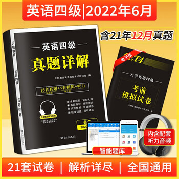 天一2022年6月英语四级大学cet4级历年真题标准预测词汇听力阅读单词书口语翻译写作专项训练考前真题模拟