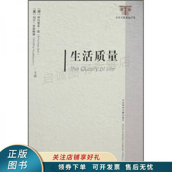 生活质量