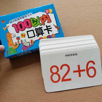 100以内加减法混合计算口算卡片儿童算术幼儿园学前班教具运算卡 100以内口算卡片