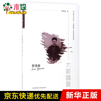 罗泽南/大家精要