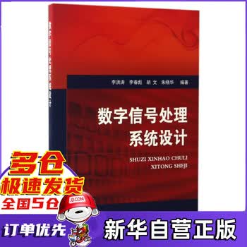 数字信号处理系统设计
