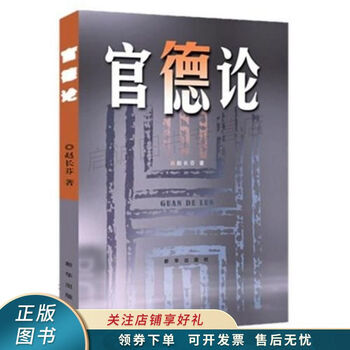 官德论 赵长芬