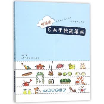 暖萌的日系手帐简笔画