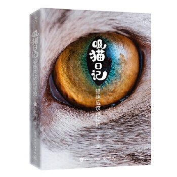 吸猫日记 猫咪应该这样拍（全彩）