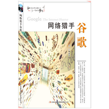 网络猎手谷歌