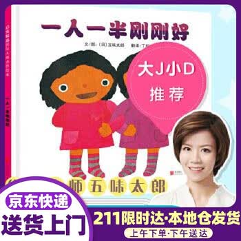 一人一半刚刚好 文图：〔日〕五味太郎 北京联合出版公司