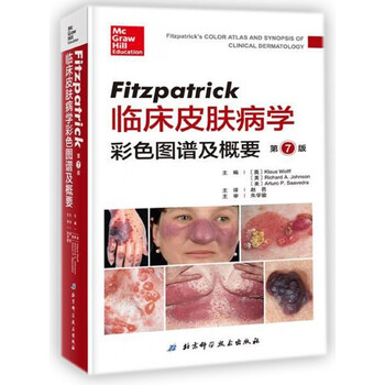 Fitzpatrick临床皮肤病学彩色图谱及概要(第7版)