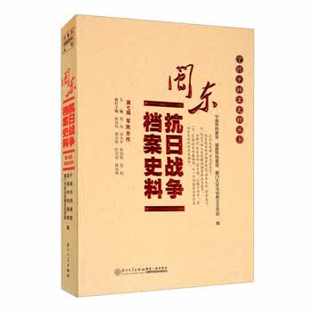 闽东抗日战争档案史料·第七辑