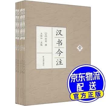 汉书今注（套装全5册）