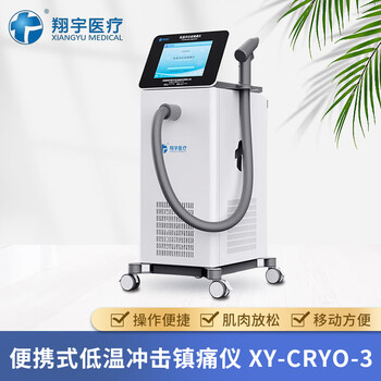 【翔宇医疗XY-CRYO-3】翔宇医疗（XIANGYU MEDICAL）便携式低温冲击镇痛仪 XY-CRYO-3【行情 报价 价格 评测】-京东