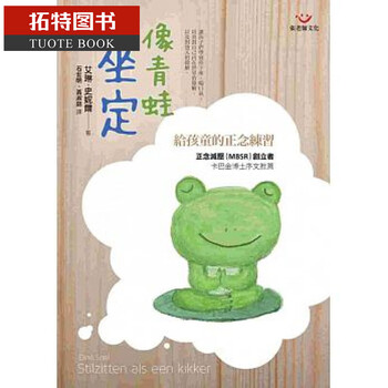 在途 像青蛙坐定－给孩童的正念练习（附练习光盘）台版原版 育儿教育