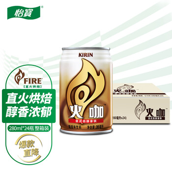 【怡宝麒麟 火咖 意式倍醇咖啡 280ml*24】怡宝麒麟（KIRIN）火咖 意式倍醇咖啡饮料 280ml*24罐装 整箱【行情 报价 价格 评测】-京东