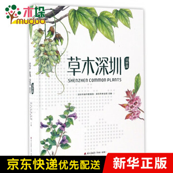草木深圳(郊野篇)(精)