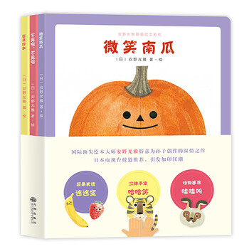 安野光雅萌萌绘本系列