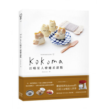 现货正版 原版进口图书 Kokoma汪喵星人疗愈系甜点 幸福文化