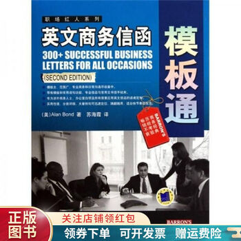英文商务信函模板通 邦德