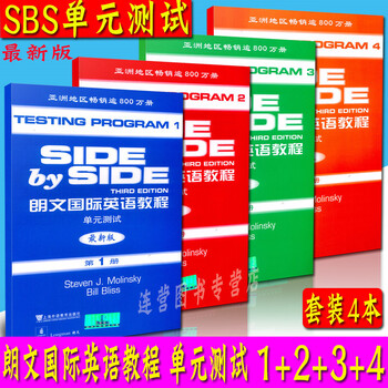 正版 SBS英语 sbs朗文国际英语教程1234单元测试 新版（共4册）朗文国际side