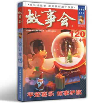 【京东配送】2020年《故事会》合订本 120期 上海文化出版社