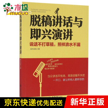 脱稿讲话与即兴演讲