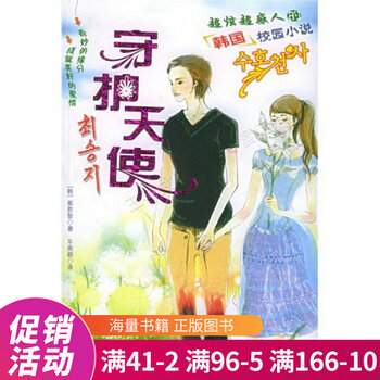 守护天使