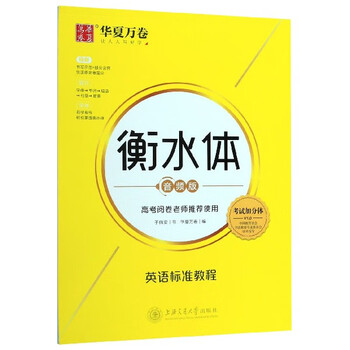 英语标准教程(衡水体音频版)