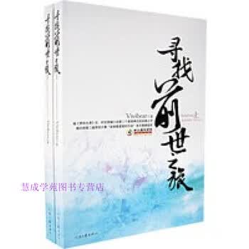 寻找前世之旅上下册【正版图书 下单速发】 Vivibear, Vivibear
