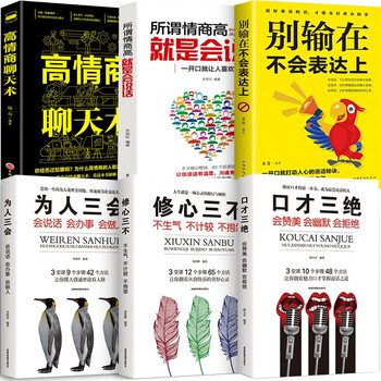 正版6册口才三绝修心三不为人三会高情商聊天术别输在不会表达上情商高就是会说话人际社交说话技巧励志书籍