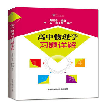 质心教育科技 高中物理学习题详解