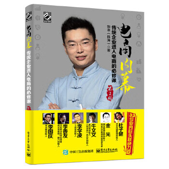 电商内幕