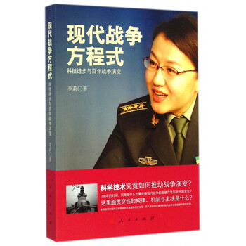 现代战争方程式(科技进步与百年战争演变)