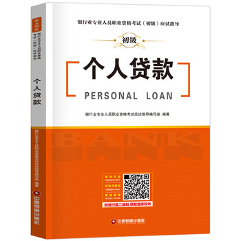 个人贷款
